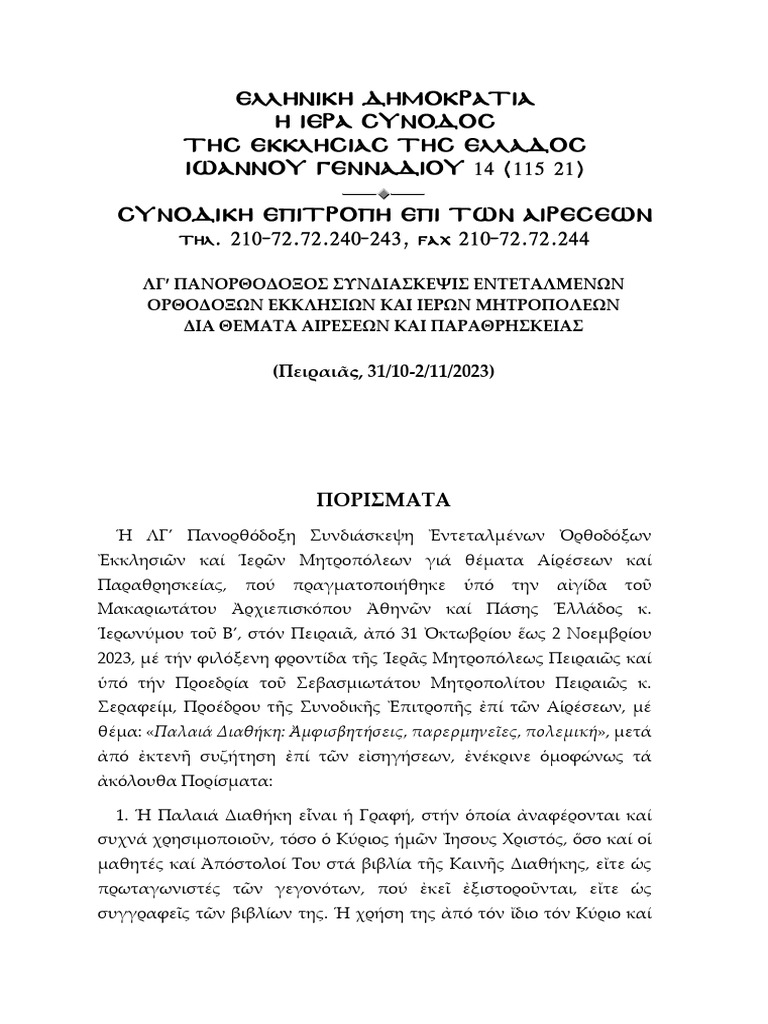 ΛΓ' ΣΥΝΔΙΑΣΚΕΨΙΣ | PDF