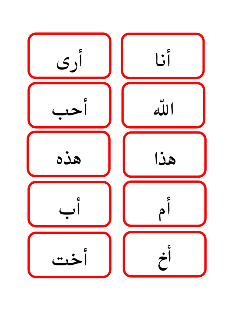 Hamad Arabic Sight Word | PDF