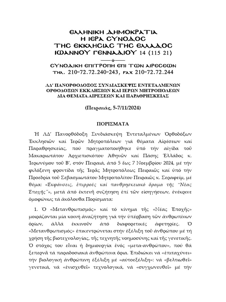 ΛΔ' ΣΥΝΔΙΑΣΚΕΨΙΣ | PDF