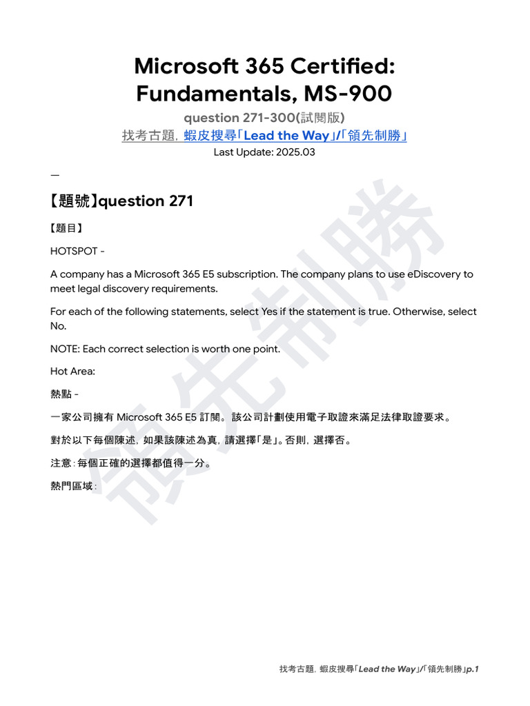 (領先制勝 試閱版) Azure MS900 271 280 | PDF