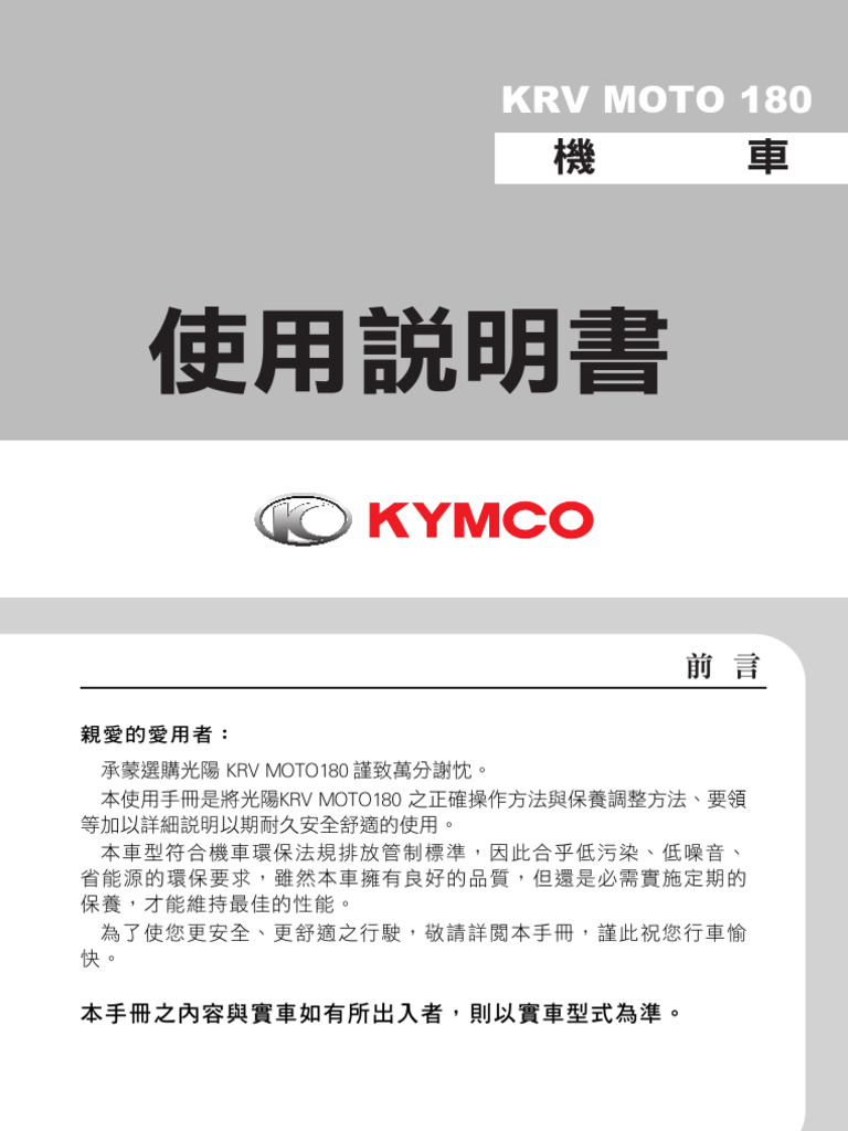 KRV MOTO手冊 | PDF