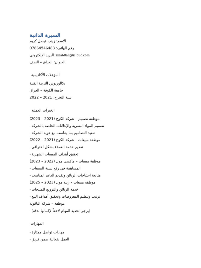 Zainab Faisal CV | PDF