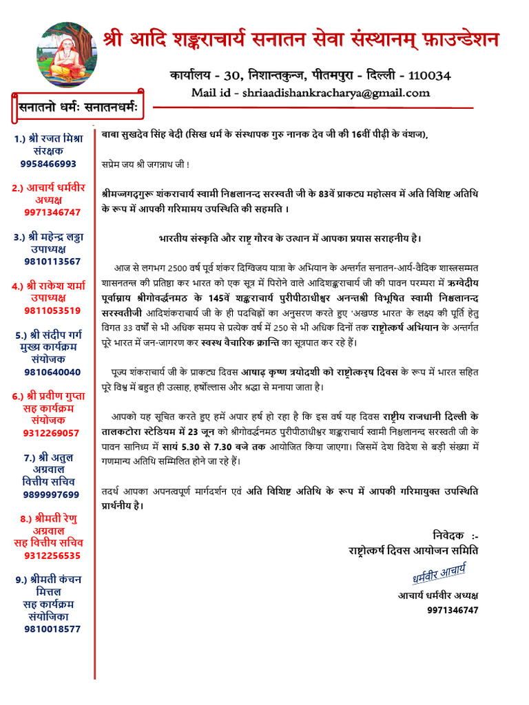Invitation of Baba Sukhdev Singh Bedi (16th Generation) A | PDF