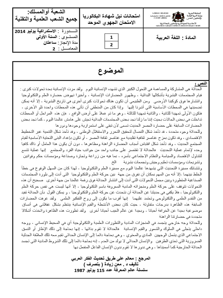 Exam Corr Regional Arab Rat 1bac Sci Charq 2014 | PDF