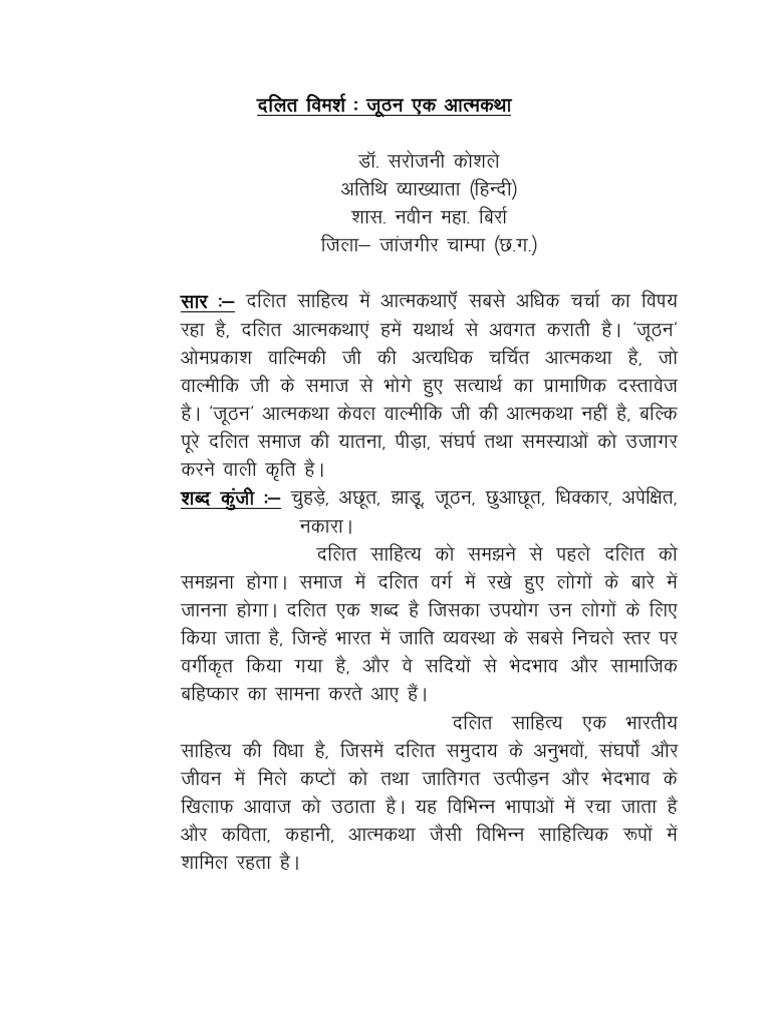 Aatmakatha | PDF