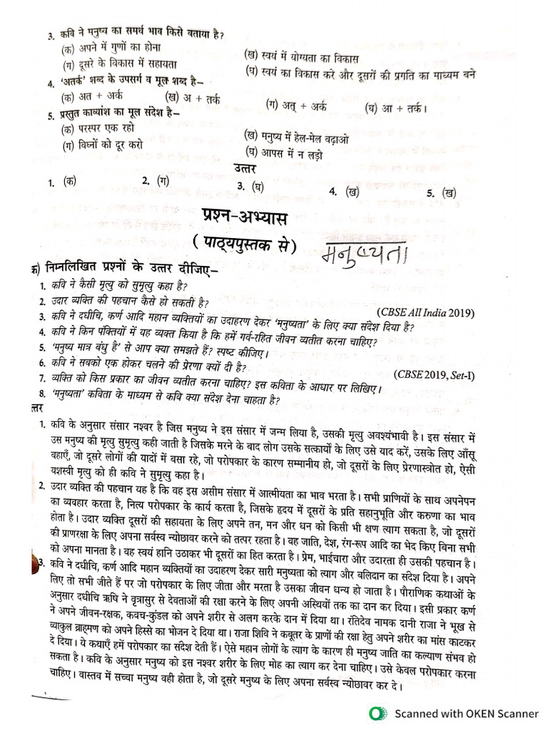 P3 Manushyata | PDF