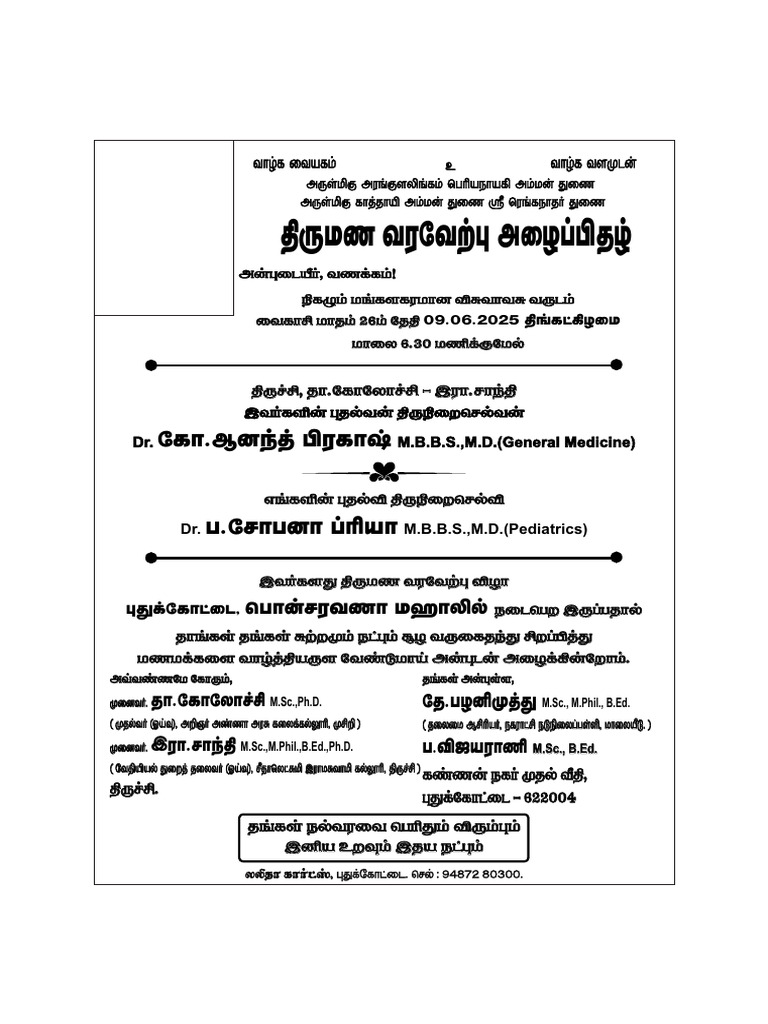 Shobana - Priya - Anand Prakash | PDF