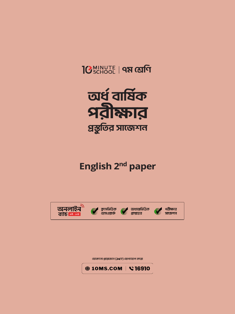 HYRL Suggestions PDF Class 7 (English) 2nd Paper | PDF | Disciplines | Lie
