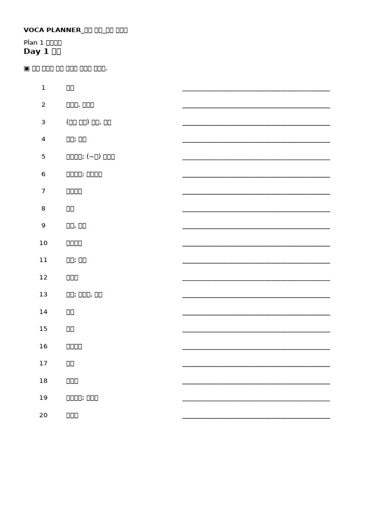Voca Planner 중등심화 - 한영테스트 | PDF