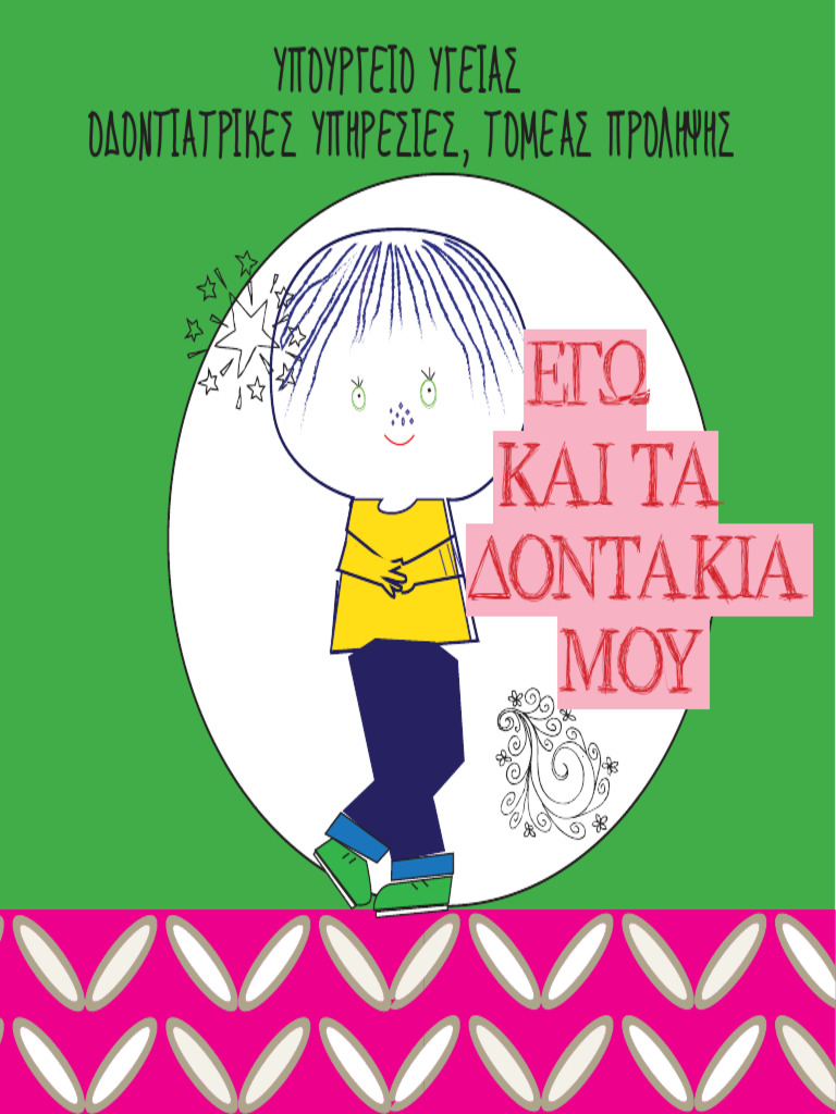 Τα πρώτα μου δόντια - | PDF