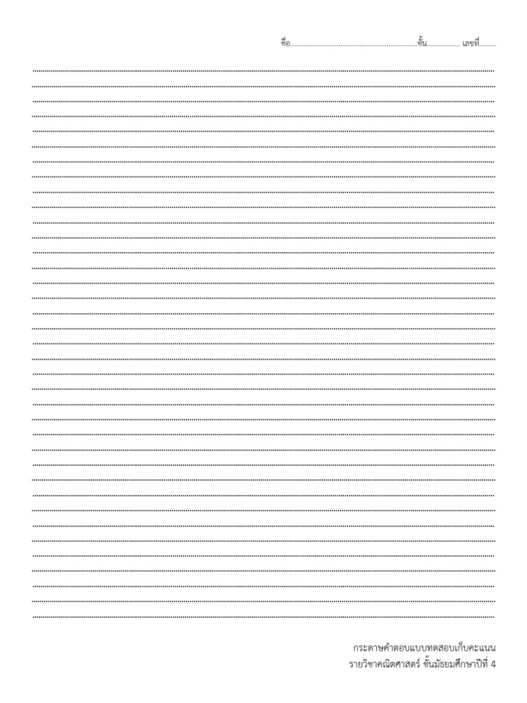 กระดาษคำตอบ SMTE | PDF