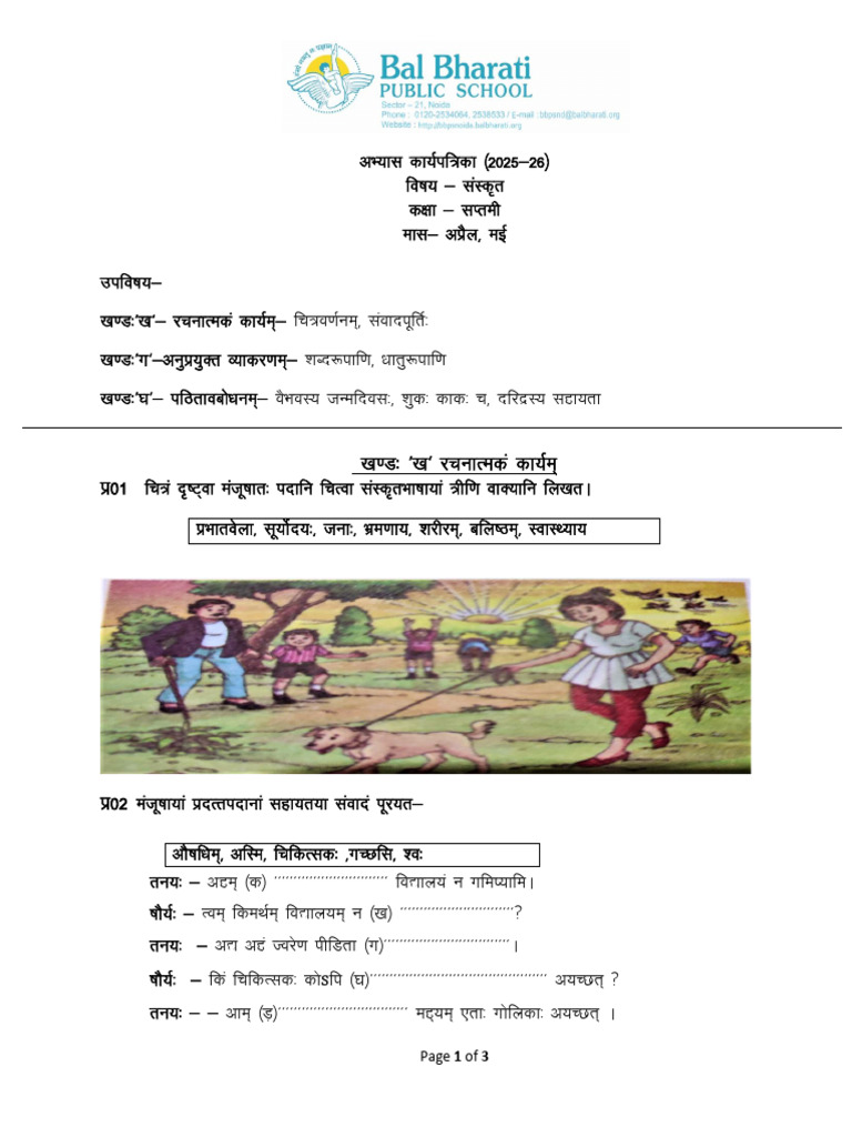 Sanskrit April - Assignment | PDF