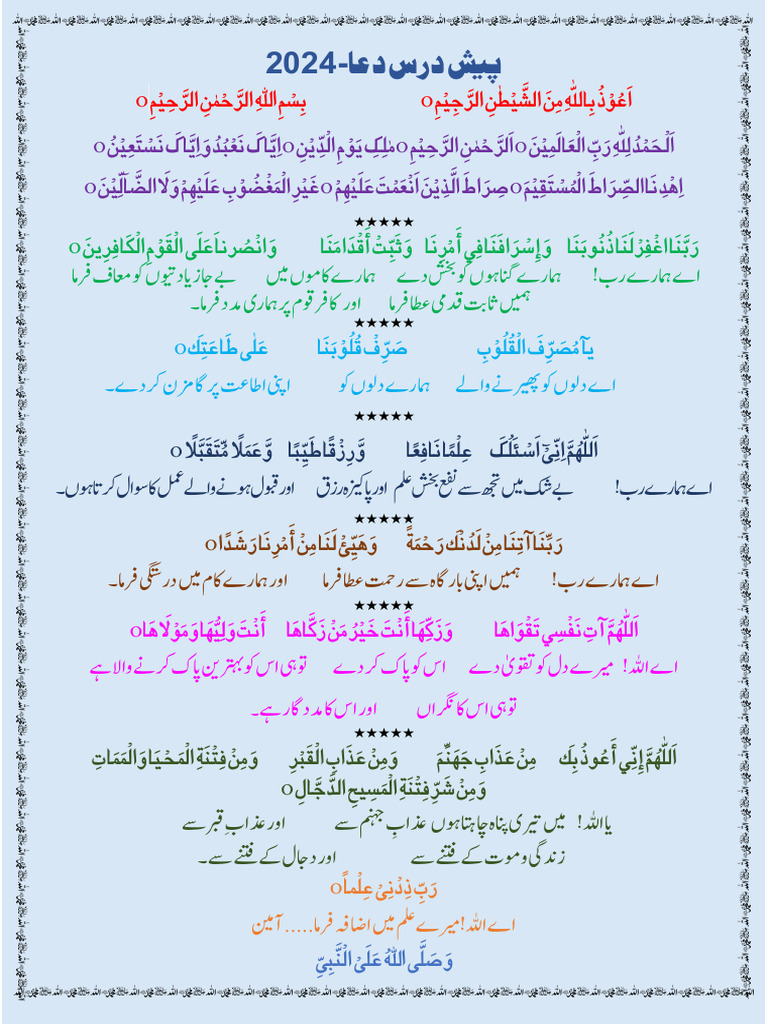 Pesh Dars Dua Border | PDF