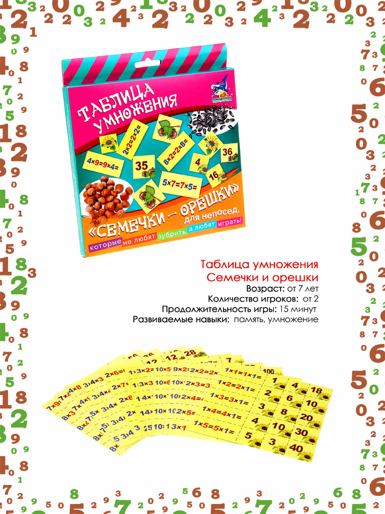 Semechki - Oreshki Tablitsa Umnozhenia | PDF