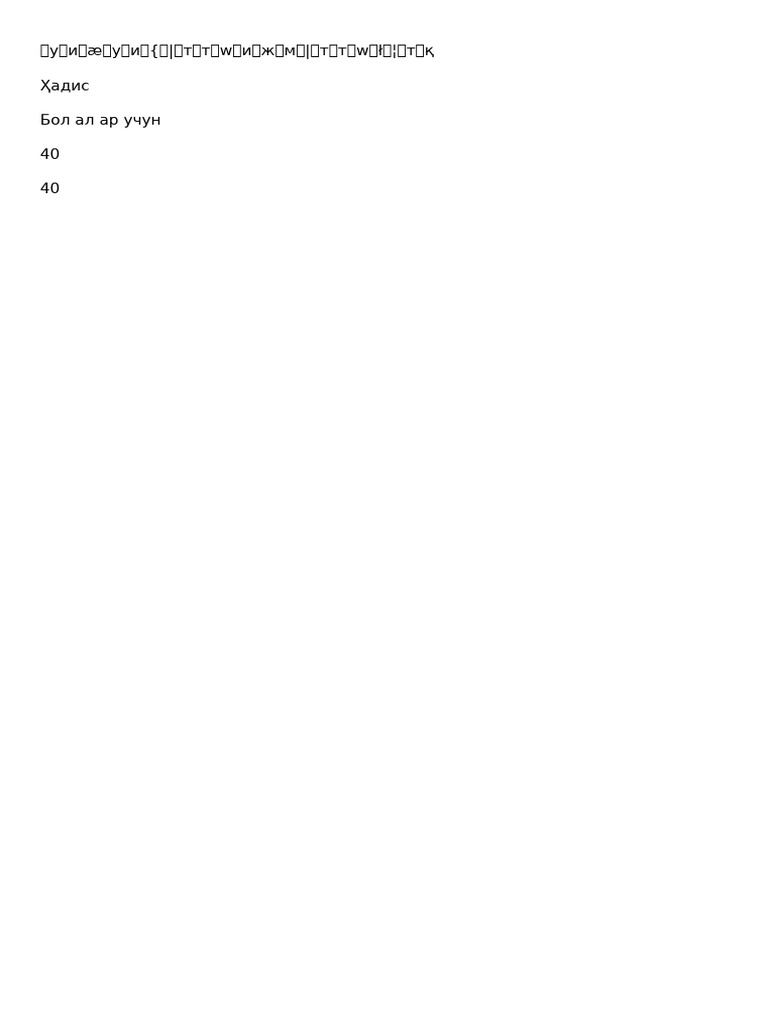 Bolalar Uchun 40 Hadis Kirill | PDF