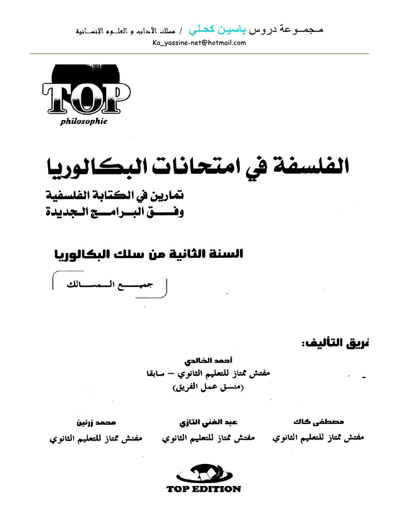 Tawjihnet Kitaba Falesafiya | PDF