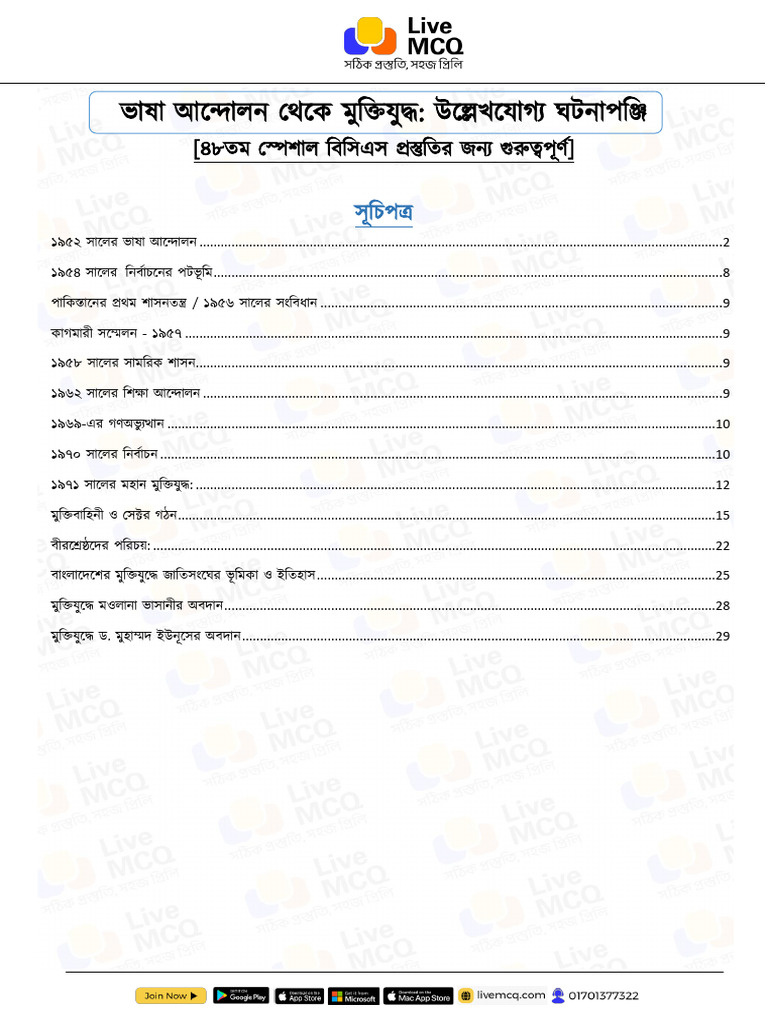 Language Movement Liberation War Supplement | PDF