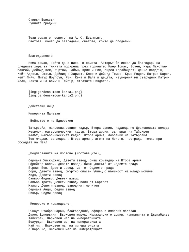 Steven-Erikson - MKNM - 1. Lunnite Gradini - 17235 | PDF