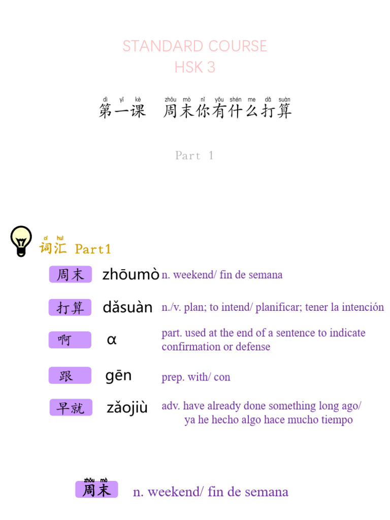 HSK 3 Lesson 1 Vocabulary Guide | PDF