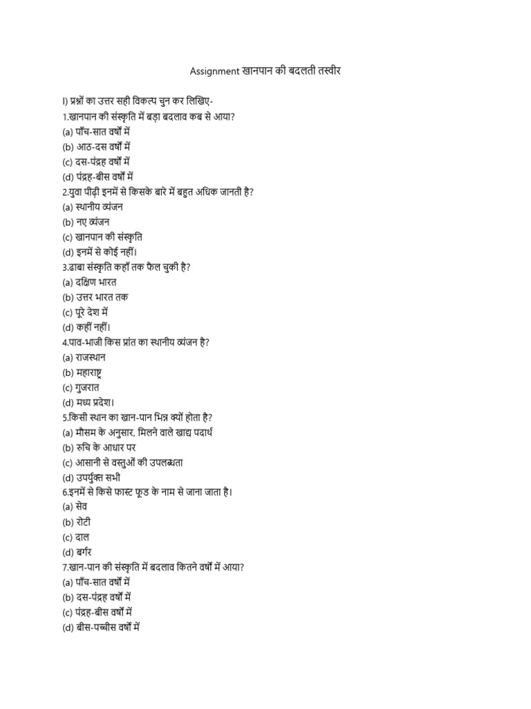 Hindi Chapter 14 Assignment | PDF