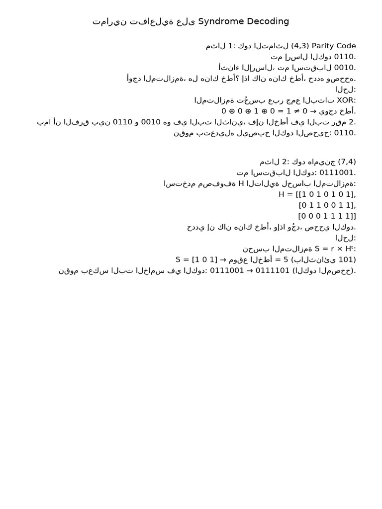 Syndrome Decoding Exercises Aya | PDF