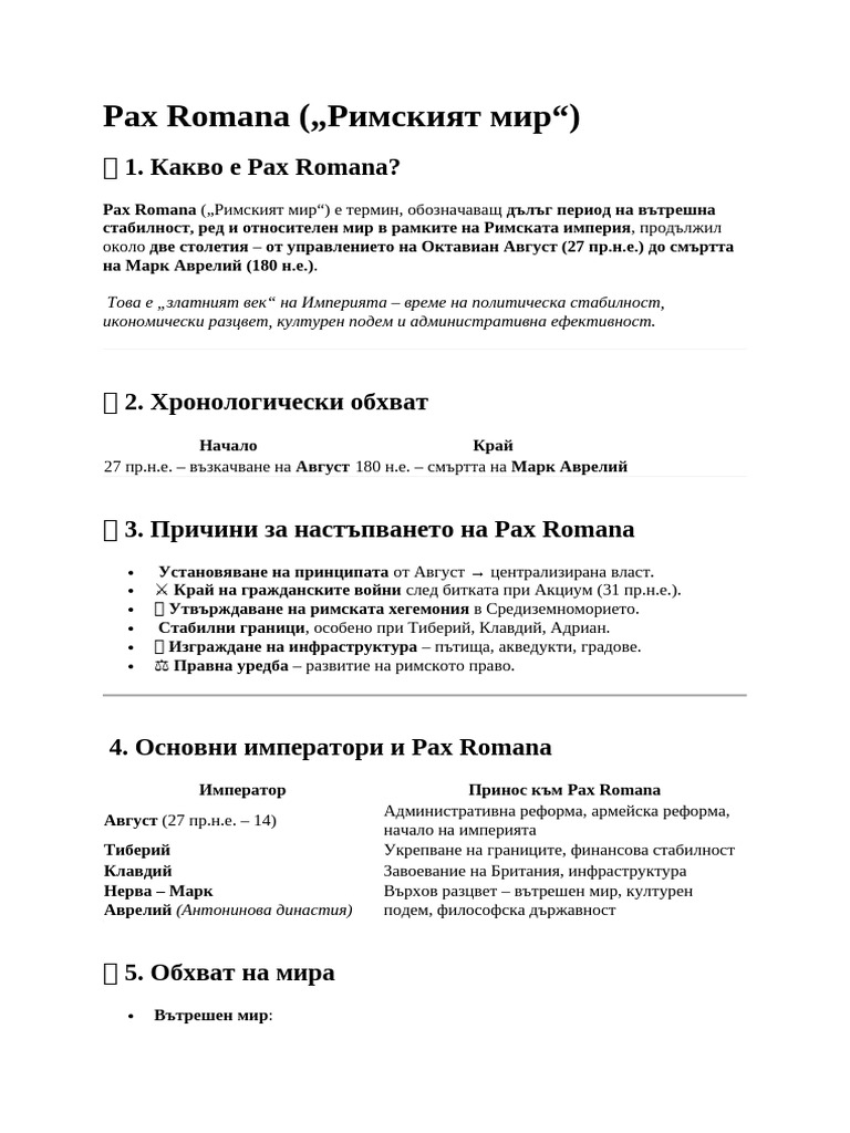 Pax Romana | PDF