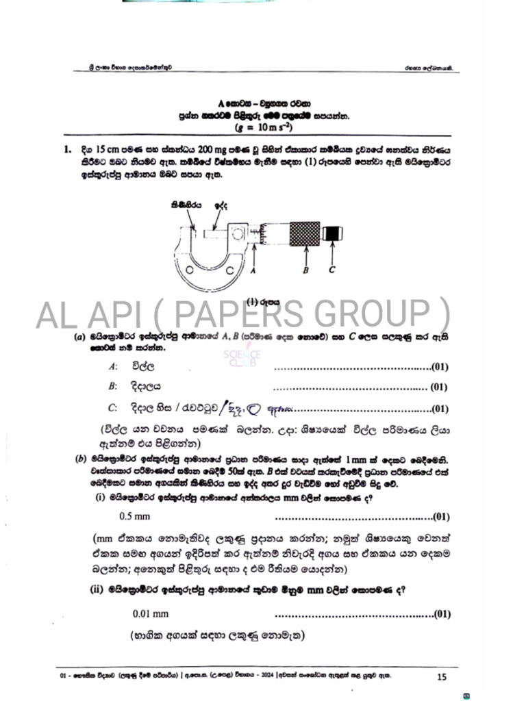 2024 Physics Draft Marking Scheme @sciencepanthiya | PDF