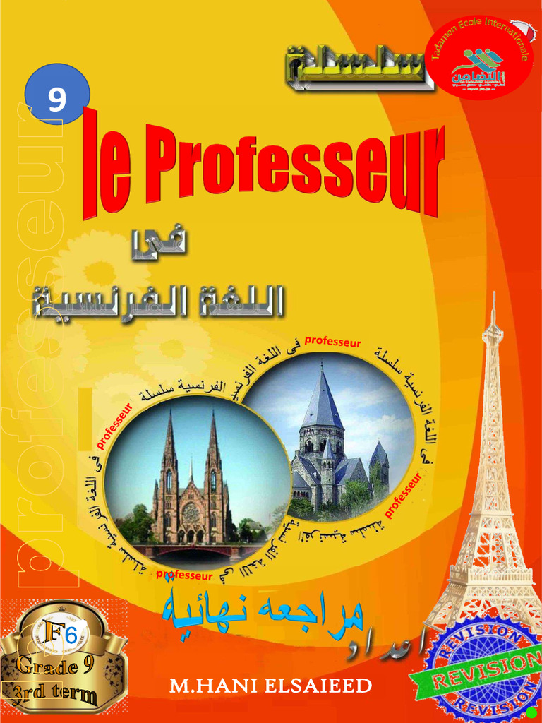 French - Grade 9 | PDF