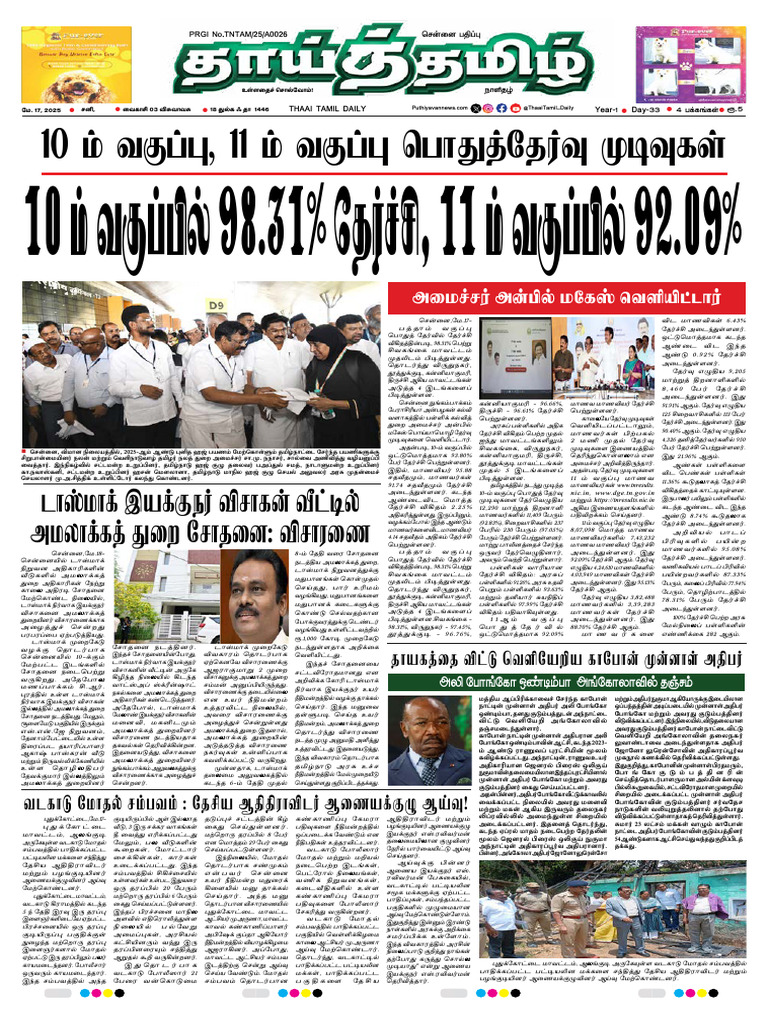 Thaai Tamil 17.05.2025 | PDF