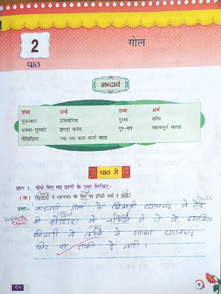 Hindi Test Paper | PDF