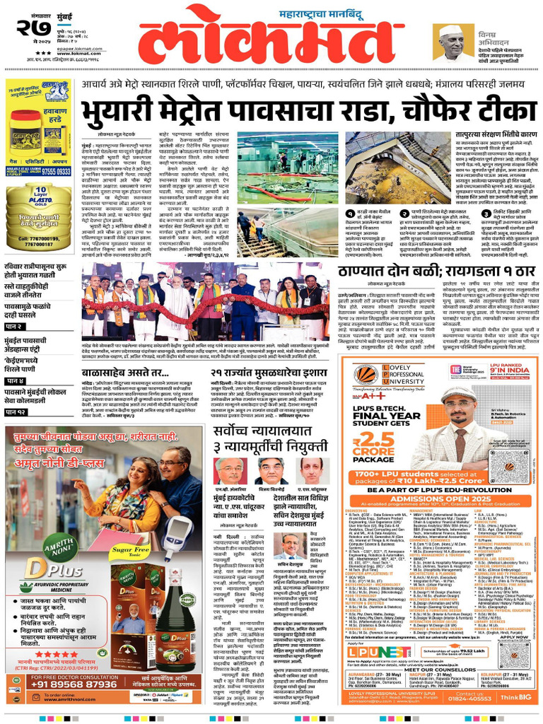 Lokmat Mumbai 27 05 | PDF