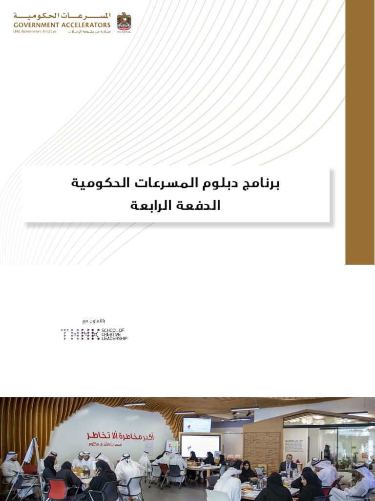 Government Accelerators Diploma - Cohort 4 Booklet | PDF
