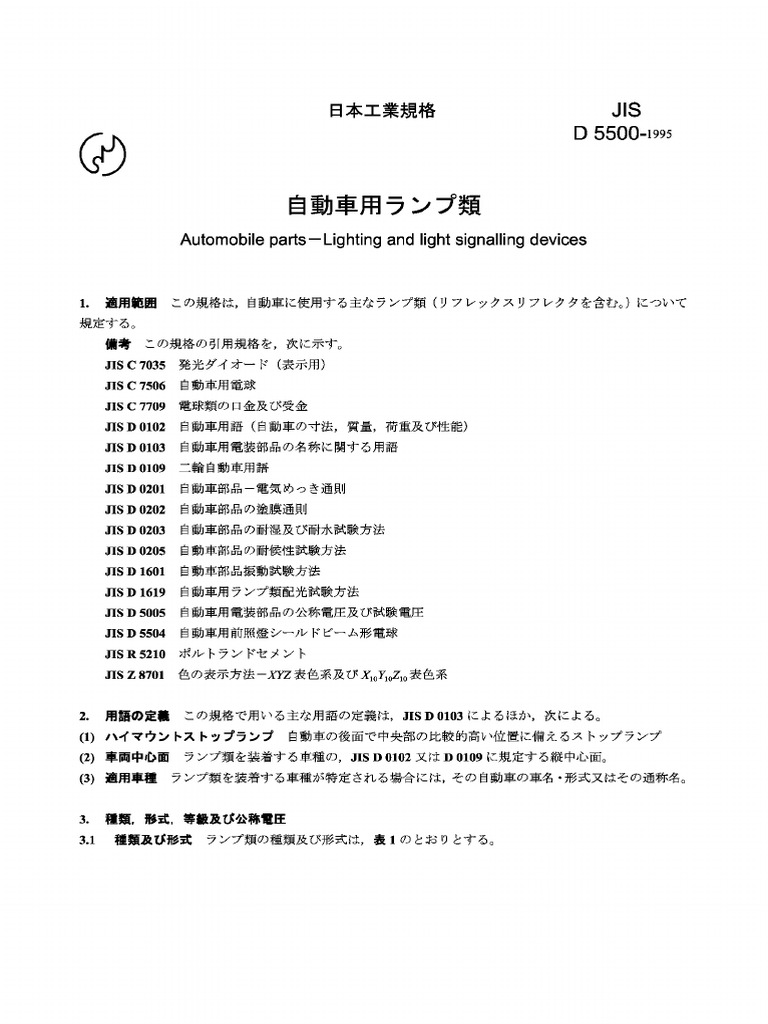 JIS D5500-1995 汽车零部件.照明和照明信号装置 | PDF