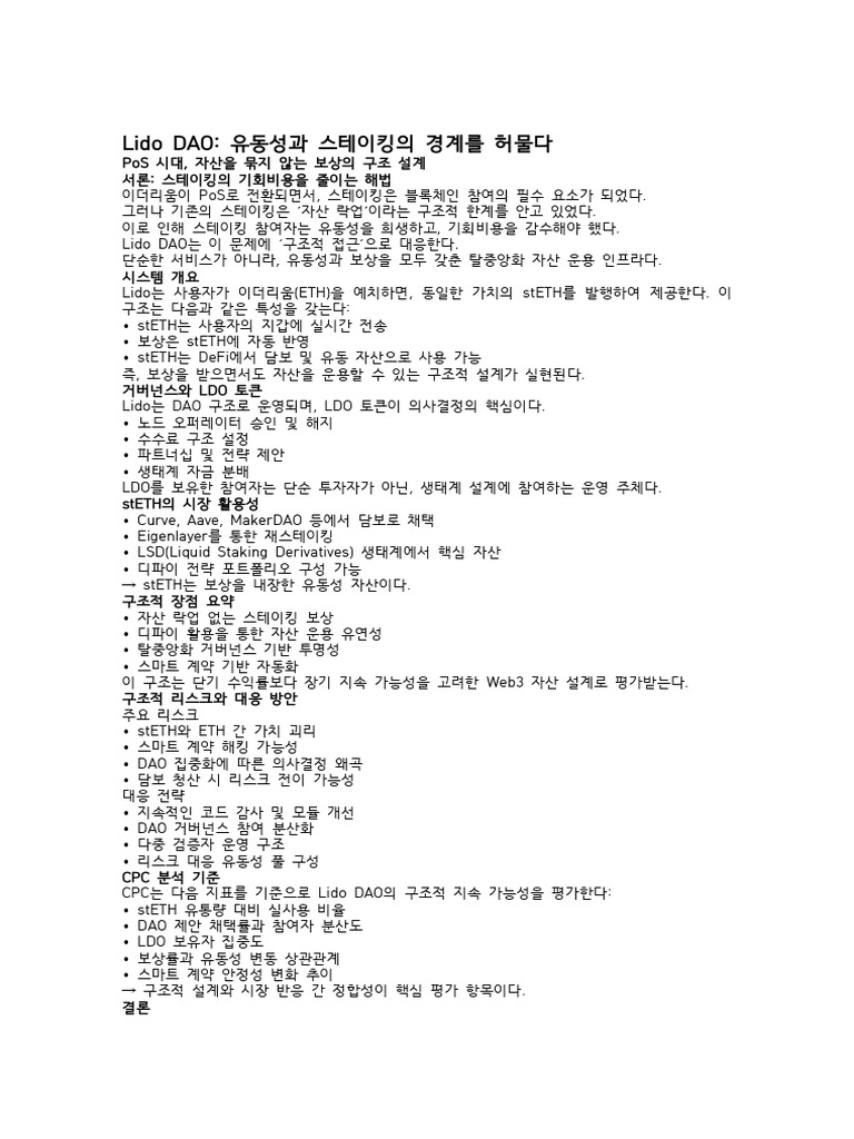 Cpcai Lido Dao프로젝트 총정리 | PDF