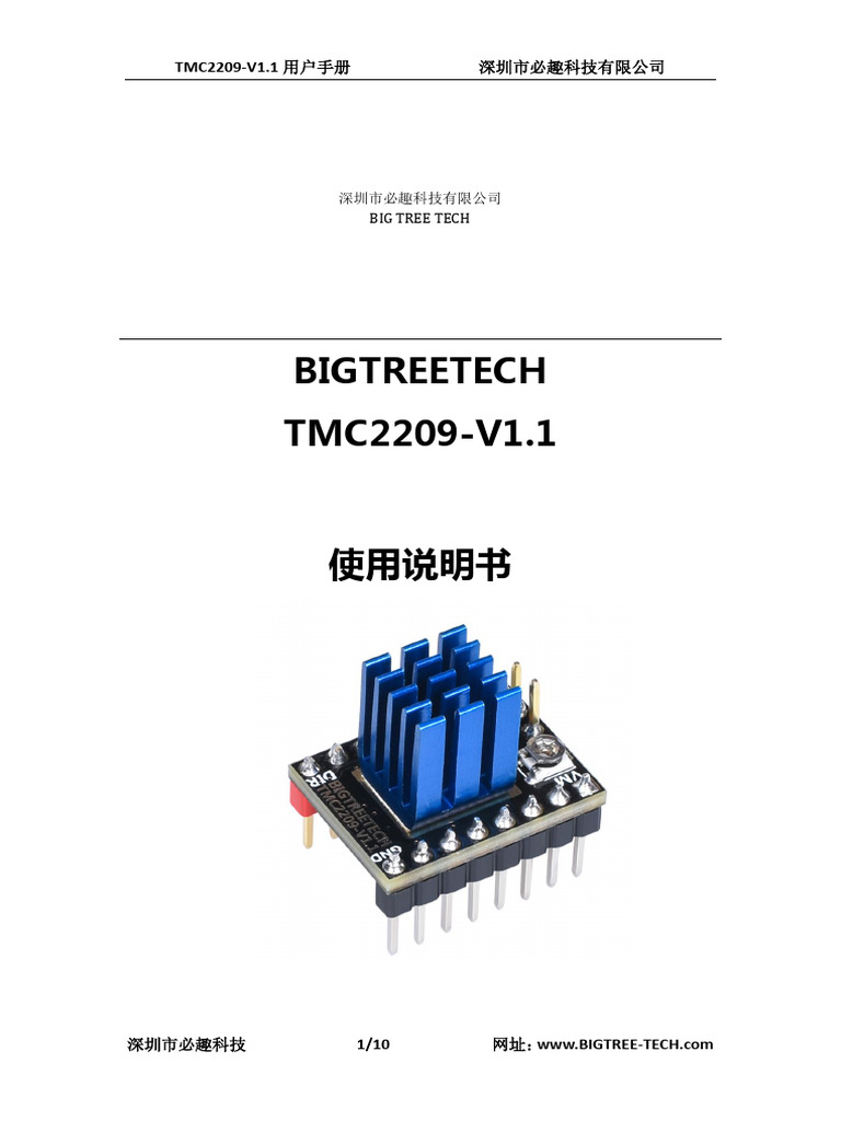 TMC2209 V1.1 使用说明 | PDF