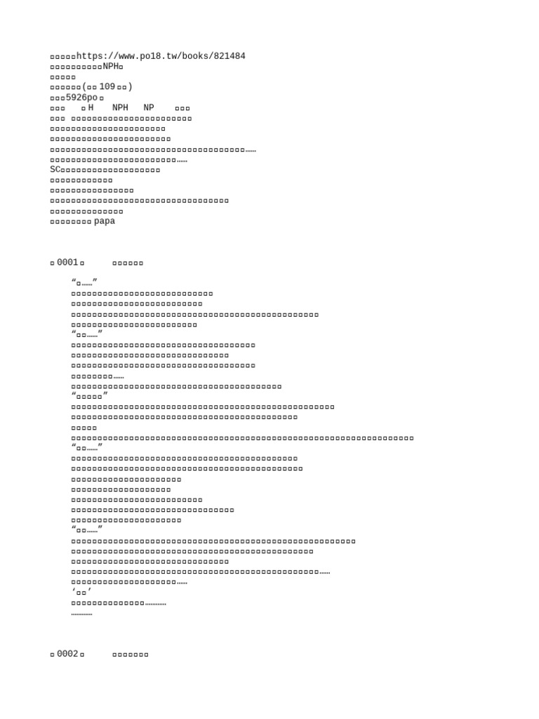 (完结) 娇娇饲养手册（NPH） 作者：初鸣 | PDF