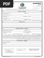 Leave Aplication Form (Urdu) | PDF