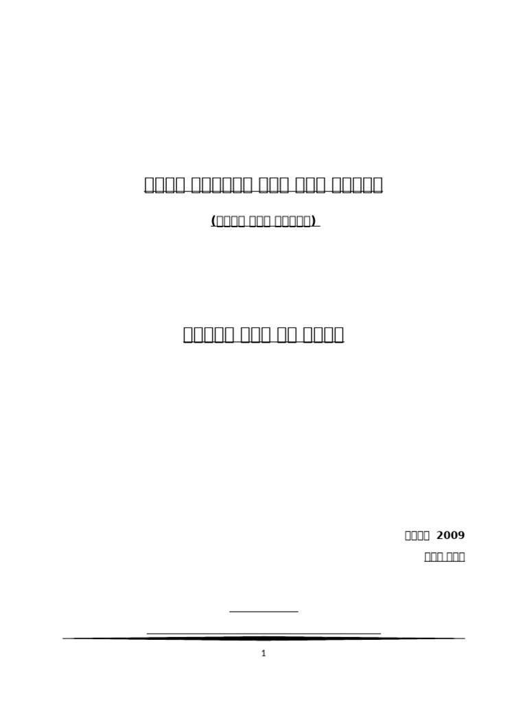 Book 1 Explanatory Note | PDF