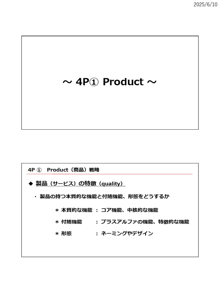 4P Product | PDF