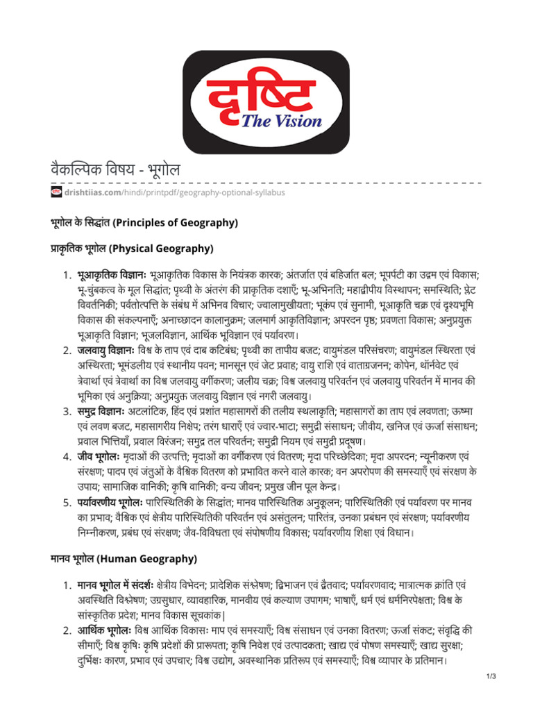 Geography Optional Syllabus | PDF