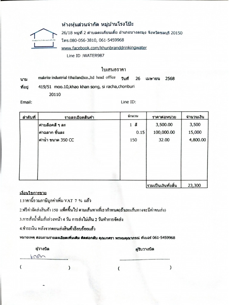 เอกสาร 251 Pdf