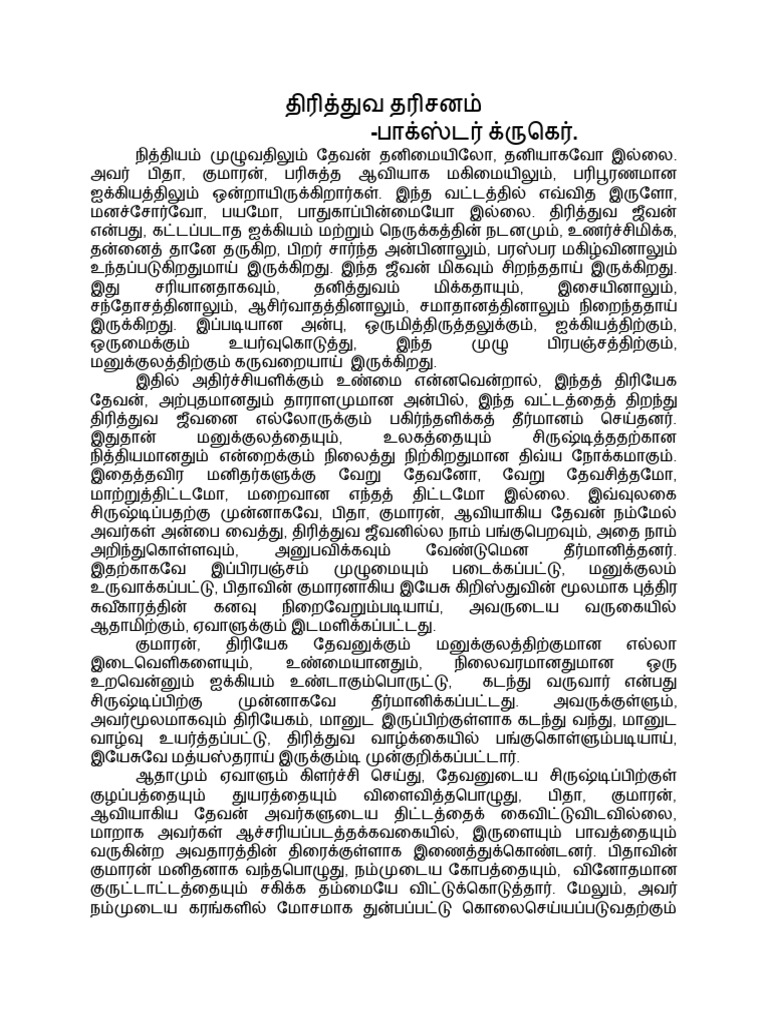Trinitarian Vision Tamil | PDF