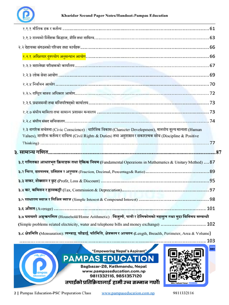 Kharidar Second Paper 2 | PDF