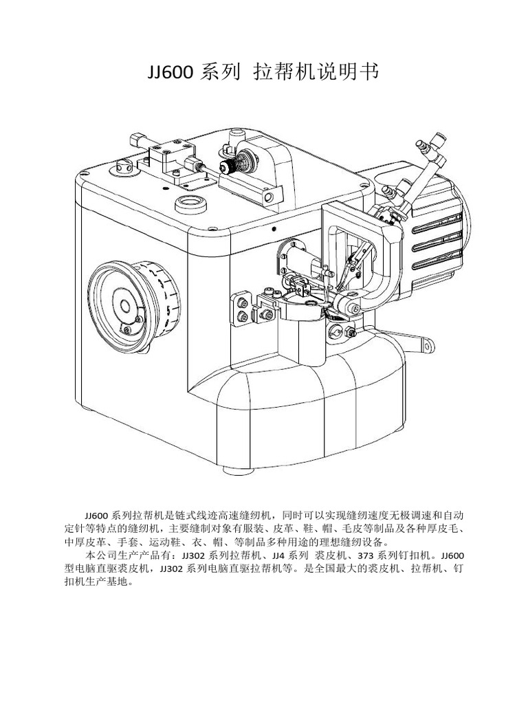JJ600 Series Sewing Machine Manual | PDF | Belt (Mechanical) | Screw