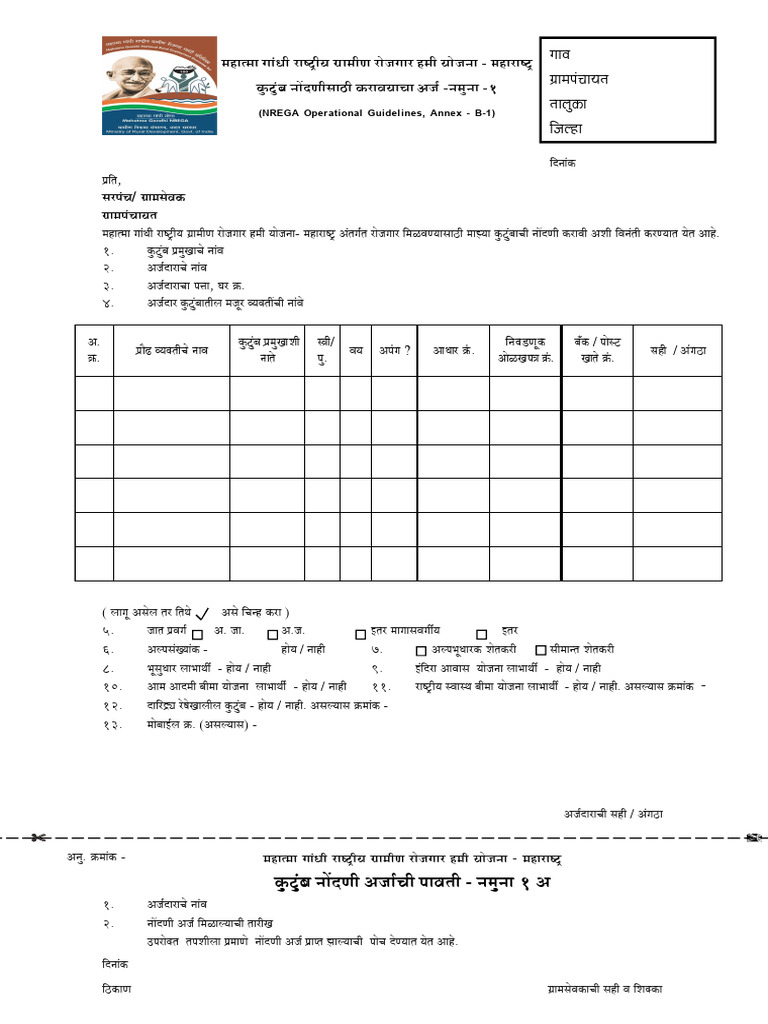 अर्ज नमुना नं. 1 Job Card | PDF