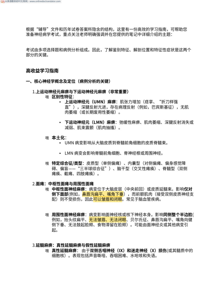 NOTEBOOK LM Neurology - en.Zh-CN | PDF