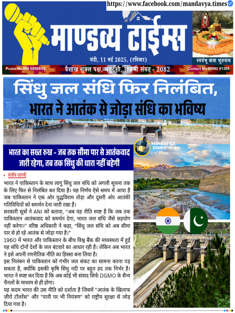 11 May Mandavya Times PDF | PDF