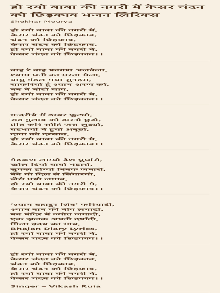 Ho Rahto Baba Ki Nagri Mai | PDF