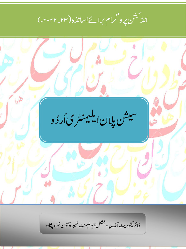 Urdu Elementary IP-IV | PDF