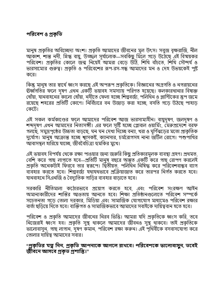 Bangla Essay Abrar | PDF